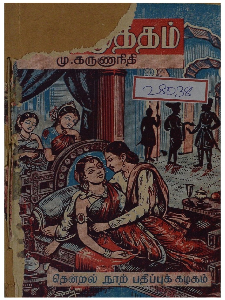 ஒரே - முத்தம் M. Kalaignar Karunanithi | PDF