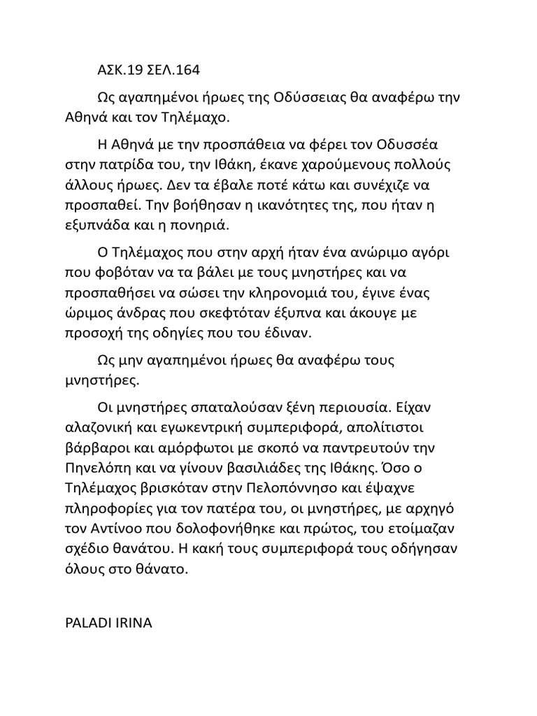 οδυσσεια Pdf