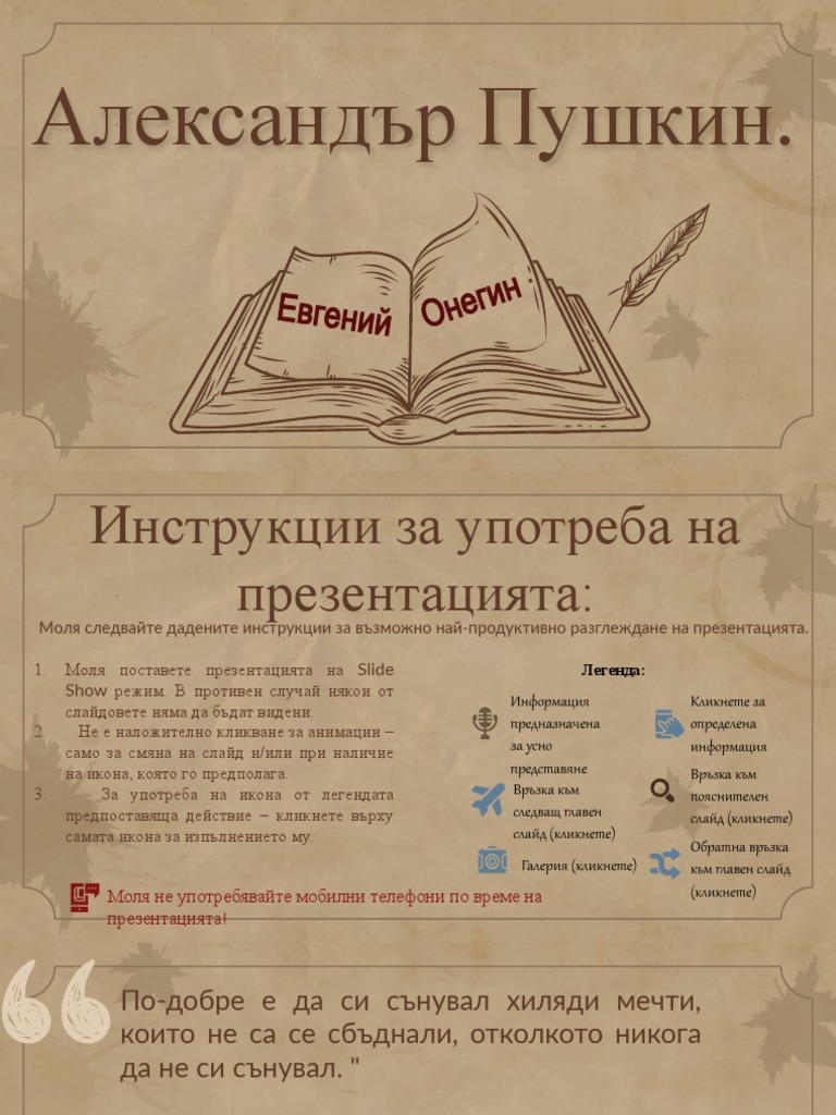 Aluksandur Pushkin. Evgenii Onegin | PDF