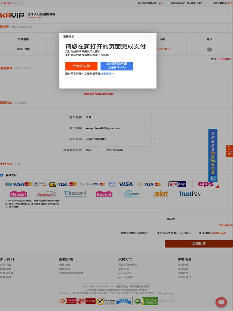 我的购物车- KAVIP全球华人充值第一平台 | PDF