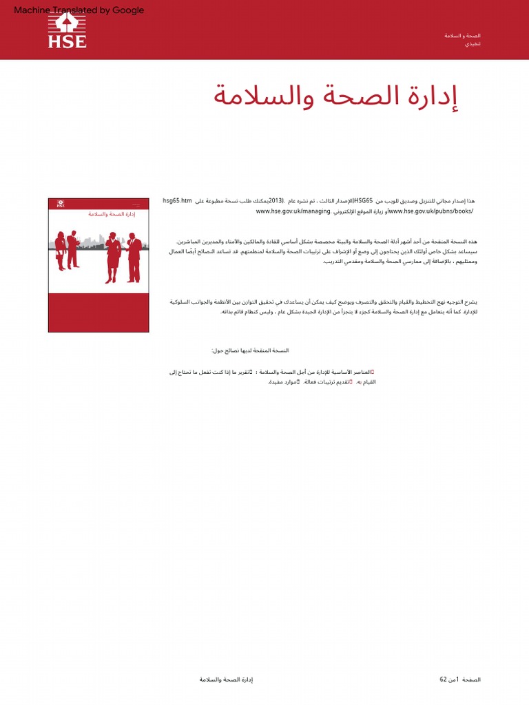 HSG 65 | PDF