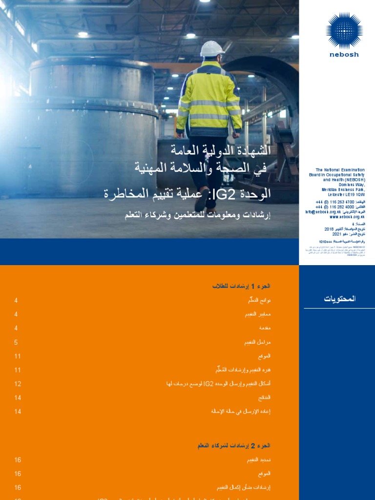 Ig2 Guidance v4 Arabic | PDF