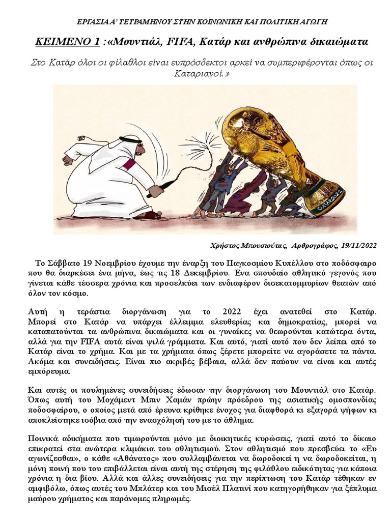 ΜΟΥΝΤΙΑΛ ΚΑΤΑΡ ΚΑΙ ΑΝΘΡΩΠΙΝΑ ΔΙΚΑΙΩΜΑΤΑ Pdf
