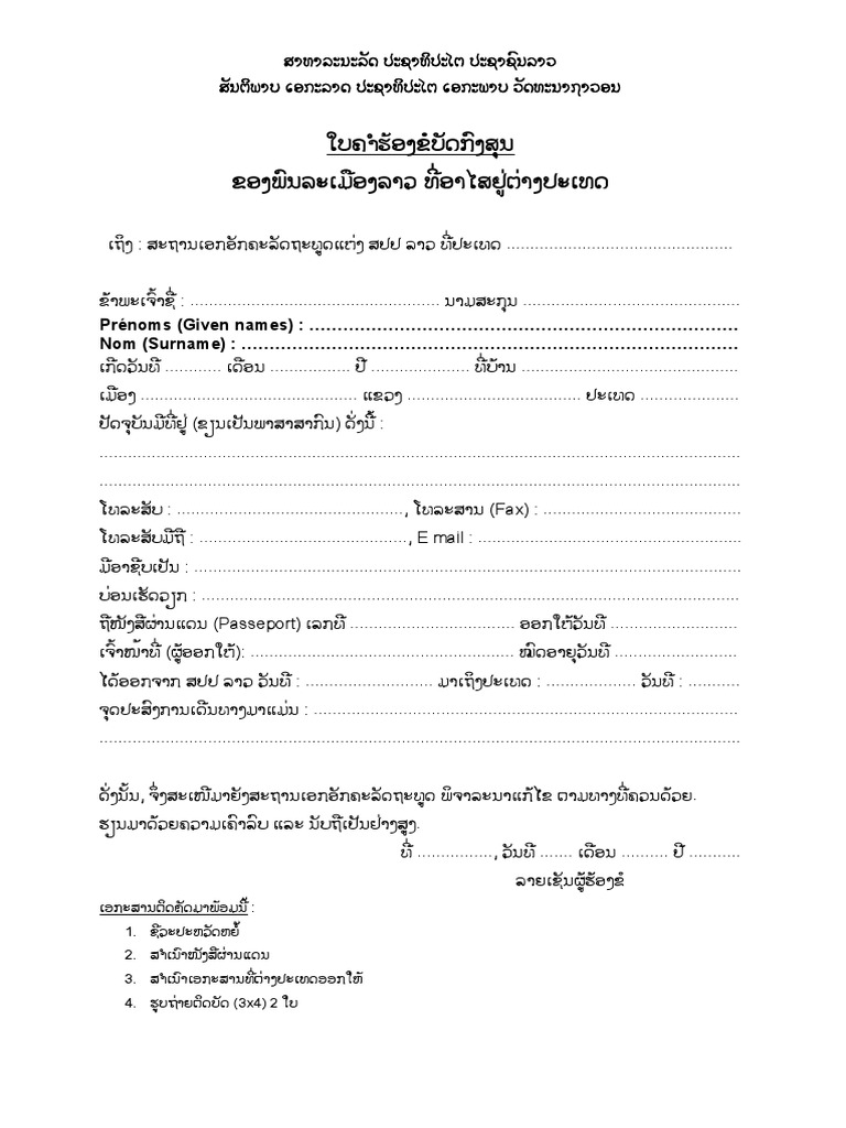 Demande Carte Consulaire | PDF