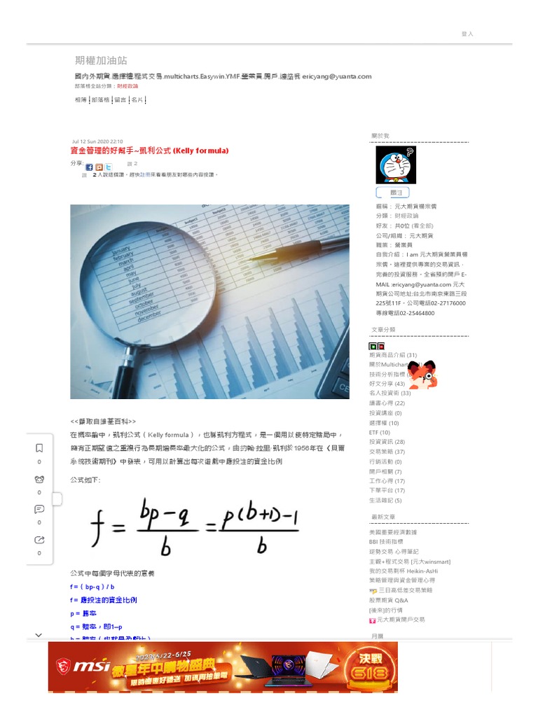 凱利公式 (Kelly formula) | PDF