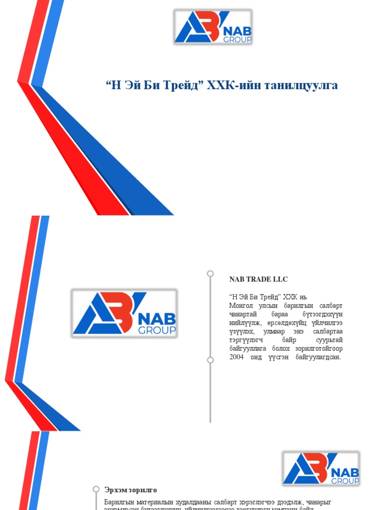 NAB Trade танилцуулга | PDF