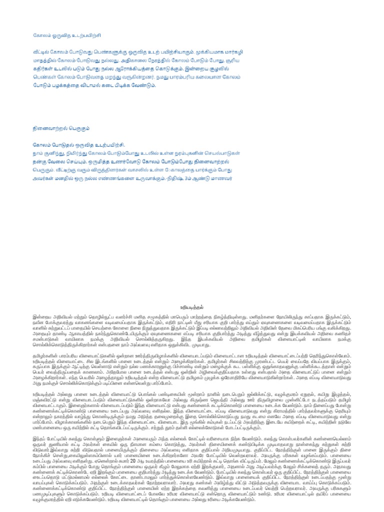 உறியடித்தல் | PDF