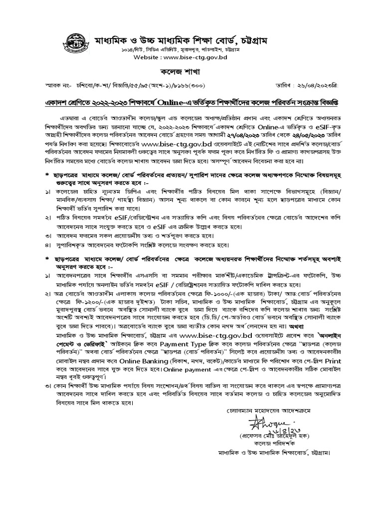 College Change Xi Class 2022-23 | PDF