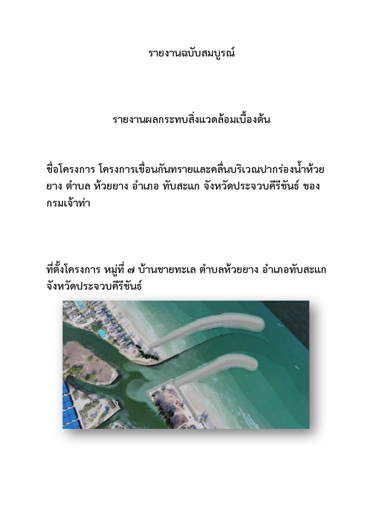 รายงาน eia2 | PDF