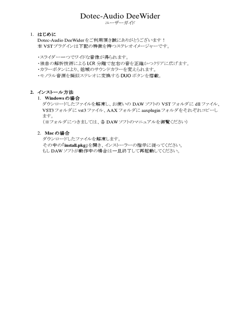 DeeWider 日本語マニュアル | PDF