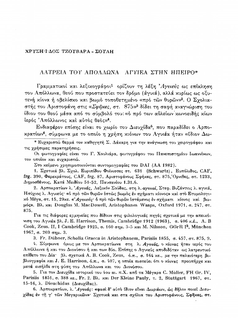 Λατρεία του Απόλλωνα Αγυιέα στην Ήπειρο | PDF