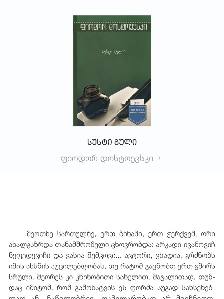 დოსტოევსკი სუსტი გული Pdf