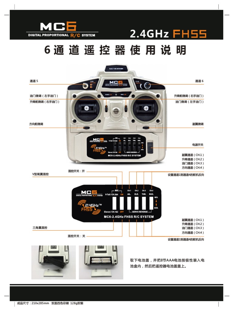 MC6或MC6A说明书 | PDF