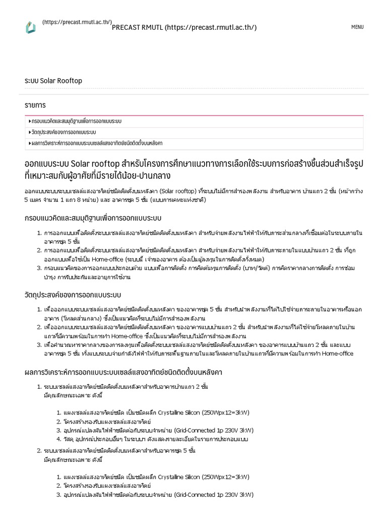 ระบบ Solar Rooftop - PRECAST RMUTL | PDF
