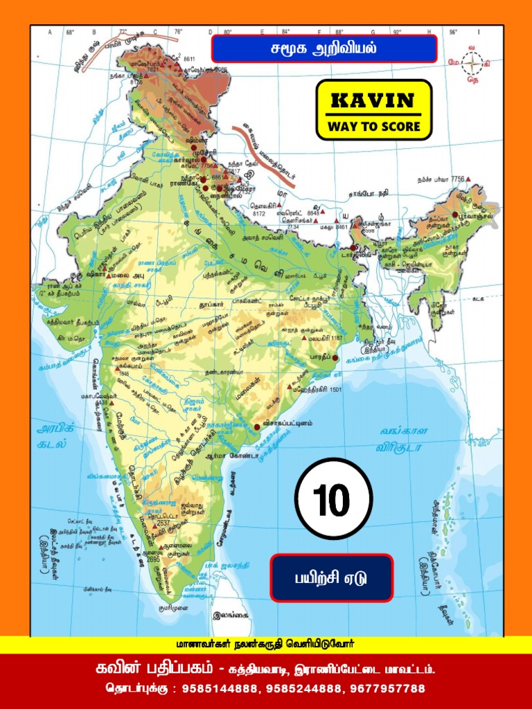 10th Social Science Kavin Guide Tamil Medium Workbook 2023 | PDF