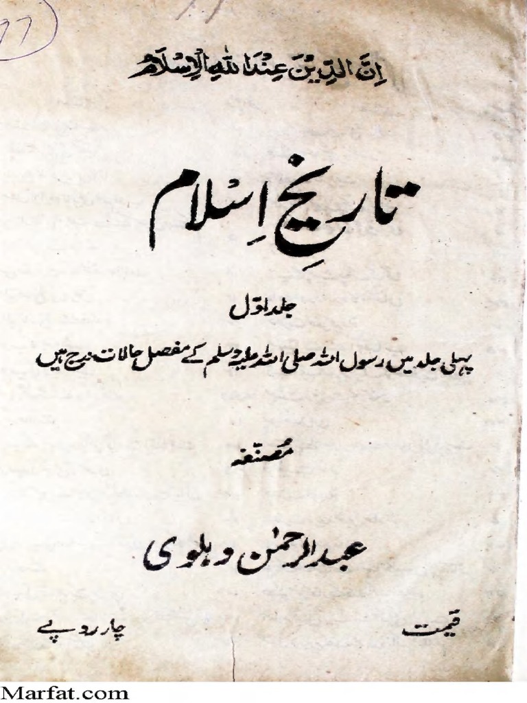 Tarikh e Islam 113746 HQ | PDF