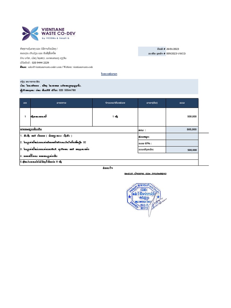ໃບສະເໜີລາຄາ ທະນາຄານ BIC | PDF