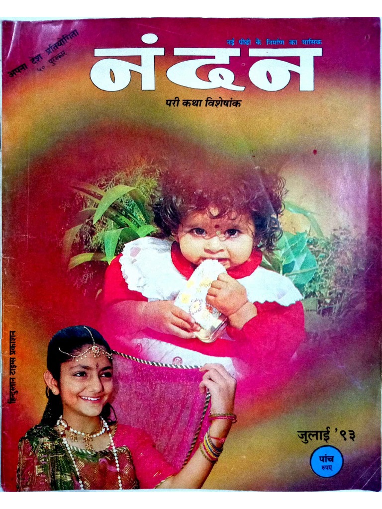 Nandan July 93 | PDF