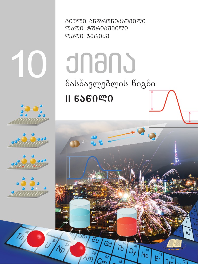 1760 ქიმია 10 მე 2 ნაწილი მასწავლებელი Web Pdf