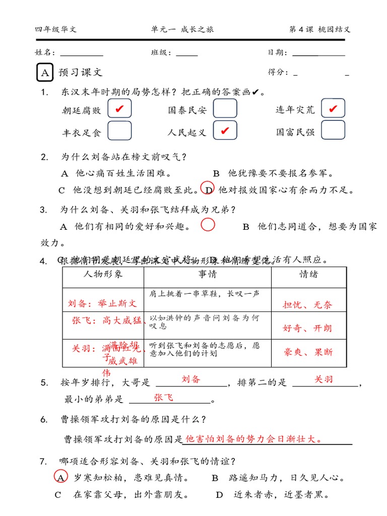 四年级深究课文4答案 | PDF