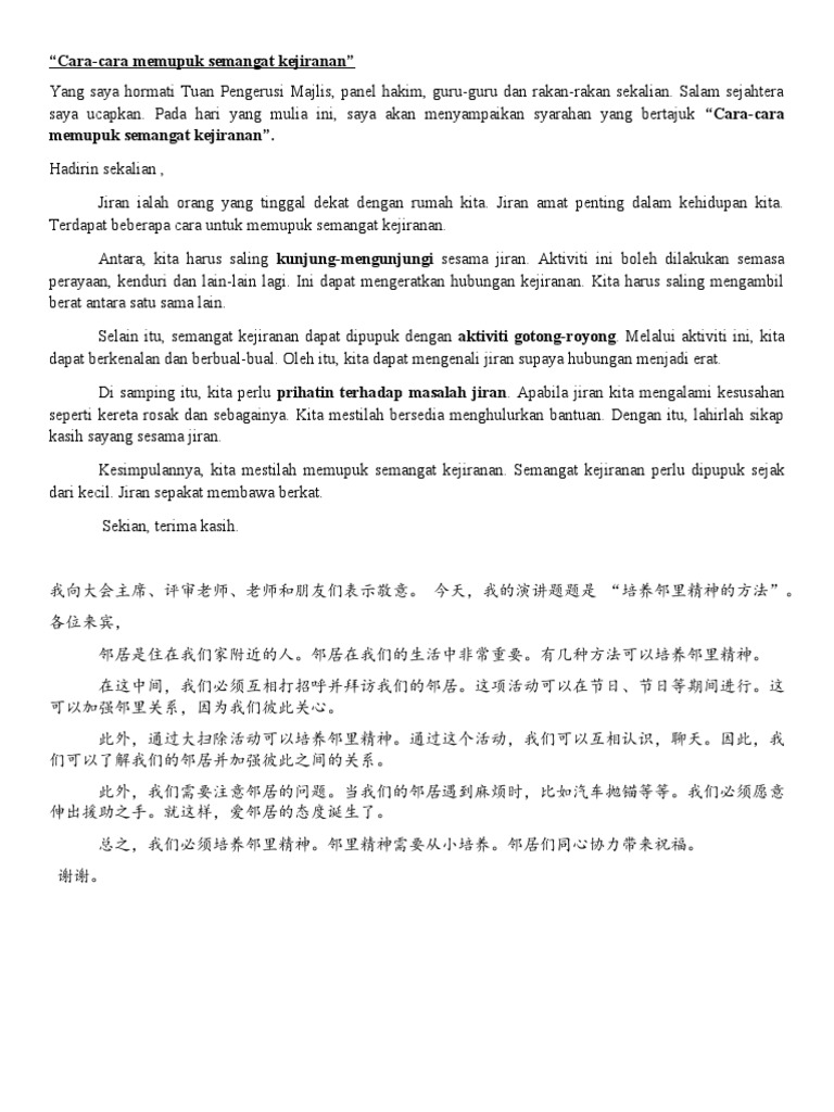 Cara-Cara Memupuk Semangat Kejiranan | PDF