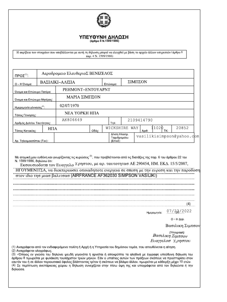 Ypeythini Dilosi Scan | PDF