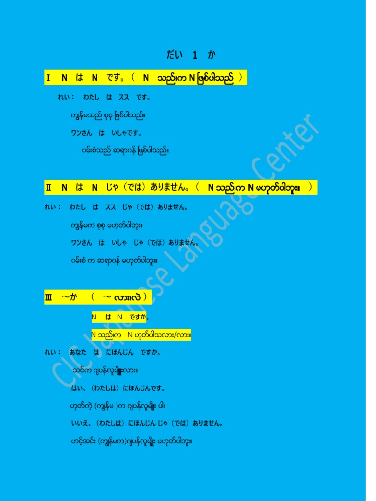 n5 Grammar Notes | PDF