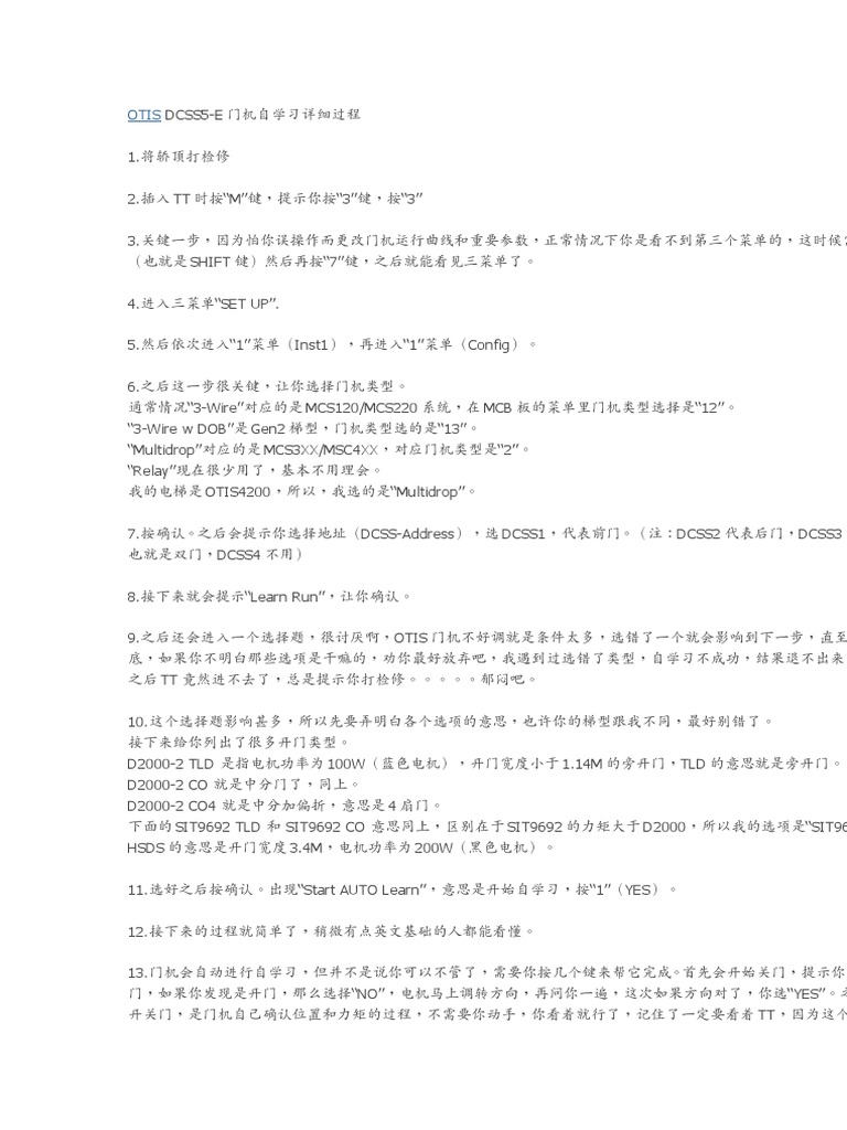 OTIS DCSS5 E门机自学习详细过程 | PDF