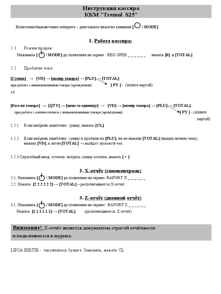 Инструкция_Tremol_S25 | PDF