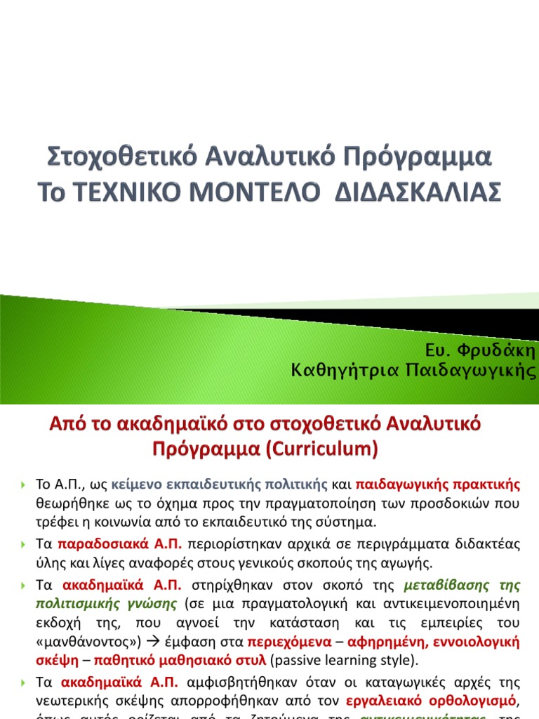 ΣΗΜΕΙΩΣΕΙΣ - 3 ΣΤΟΧΟΘΕΤΙΚΟ Α.Π. | PDF