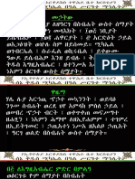 Misbak Amharic | PDF