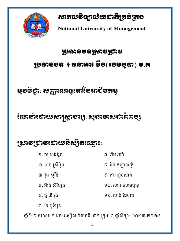 ការចងក្រង Assignmeant ITB NUM UNIVERSITY | PDF