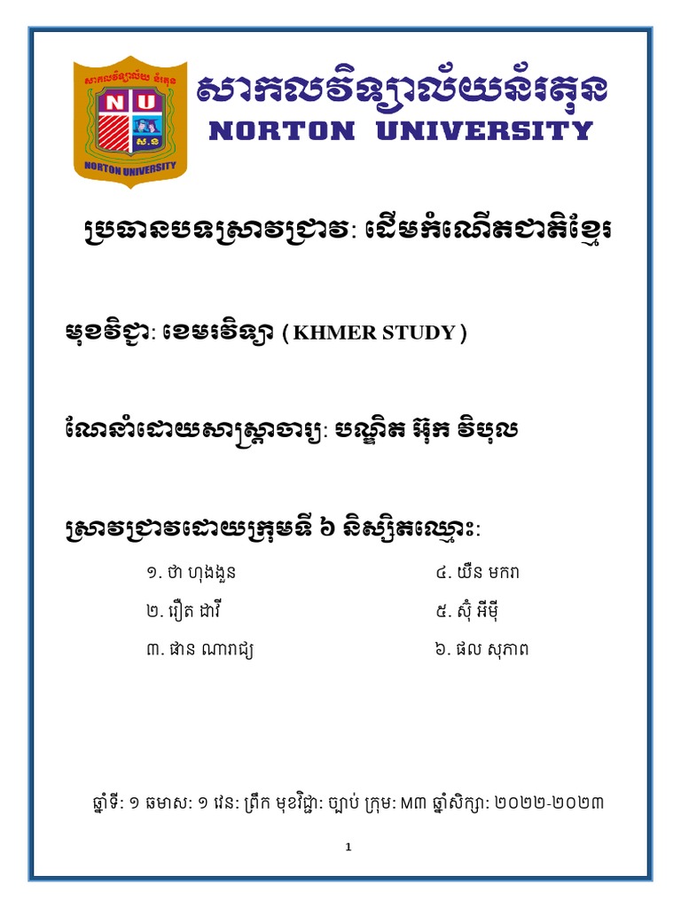 ការចងក្រង Assignmeant KHMER STUDY NORTON UNIVERSITY | PDF