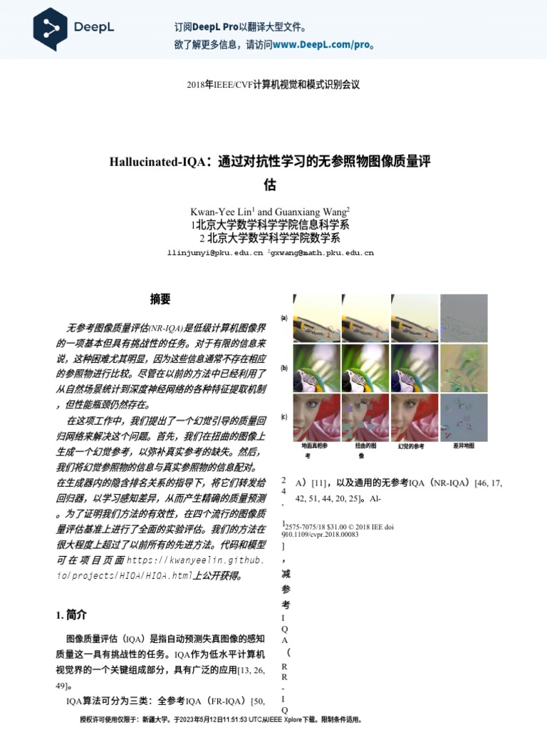 译文Hallucinated-IQA No-Reference Image Quality Assessment via Adversarial Learning Zh | PDF