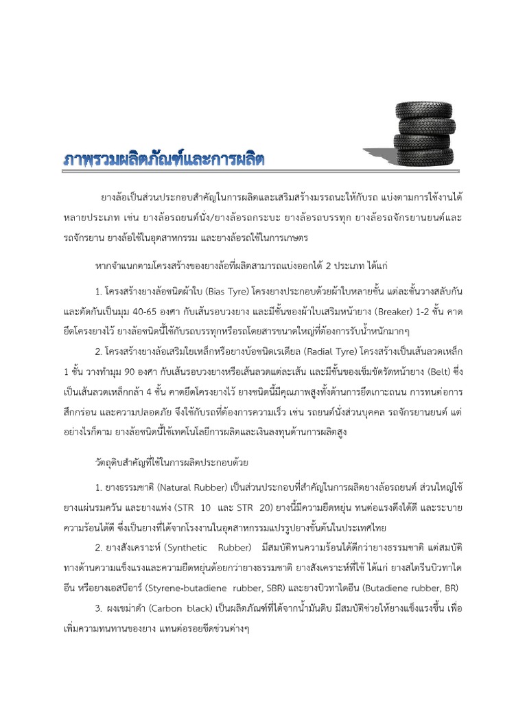 ภาพรวมการผลิต 2561 | PDF