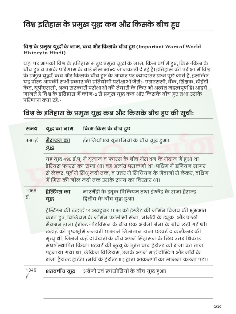 Major Wars in World History | PDF