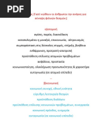 ΣΥΝΩΝΥΜΑ-ΑΝΤΩΝΥΜΑ ΓΙΑ ΕΚΘΕΣΗ | PDF