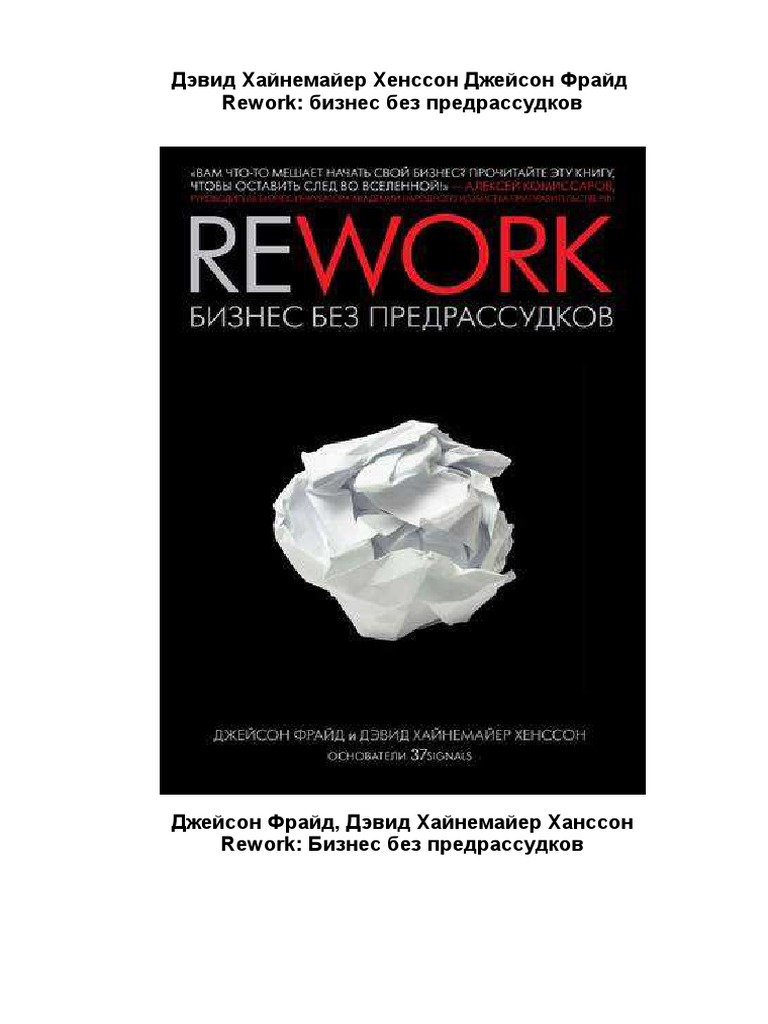 Rework | PDF