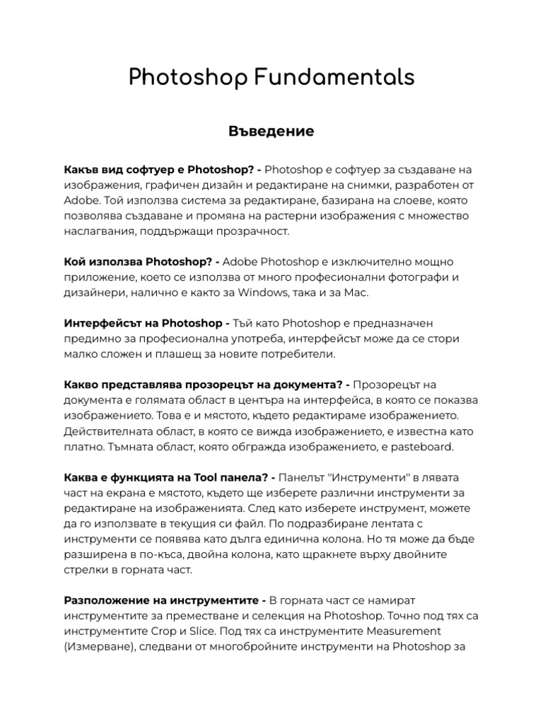 Photoshop Fundamentals | PDF