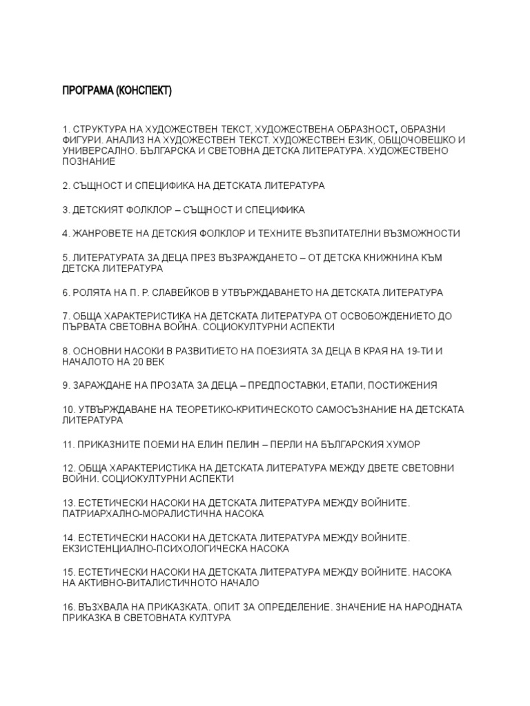 Konspekt Bulgarska Detska Literatura | PDF