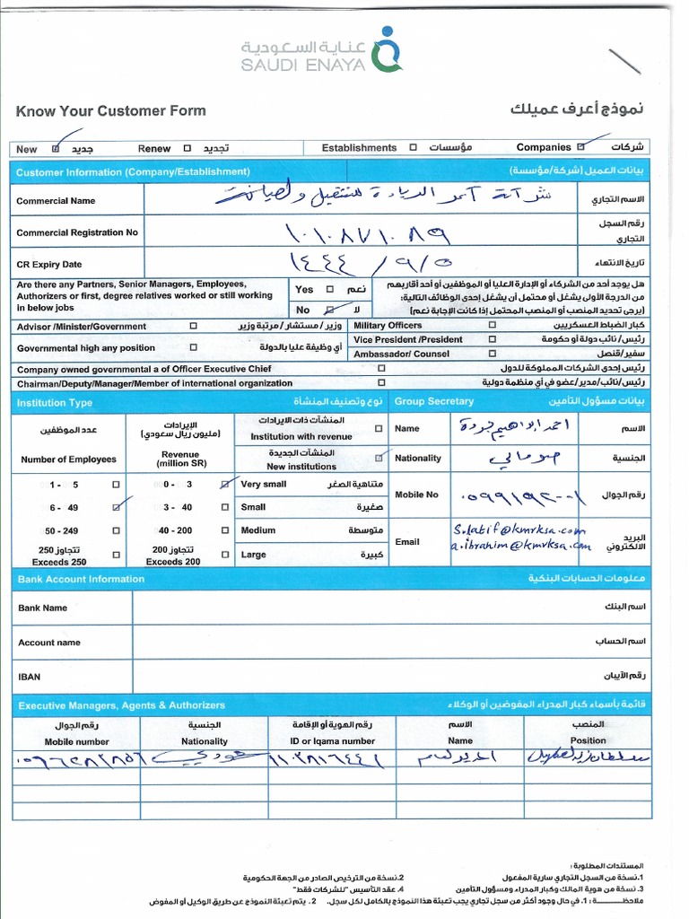 Enaya Customer Form | PDF