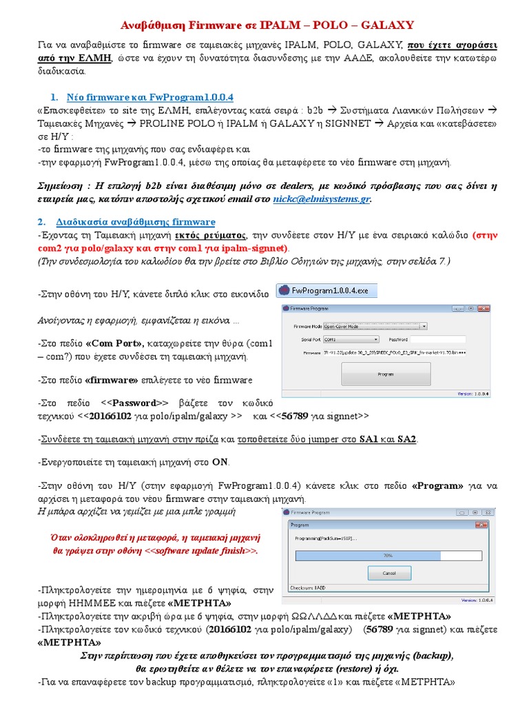 Αναβάθμιση Firmware ααδε σε IPALM-POLO-GALAXY | PDF