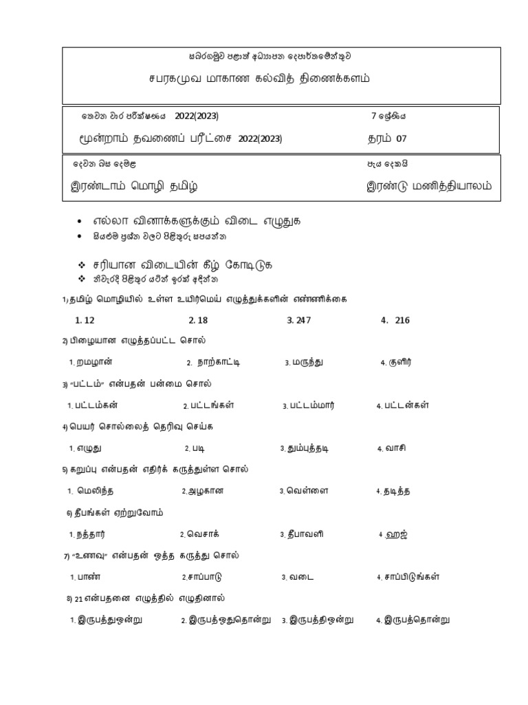 Grade 07 Tamil 1 | PDF