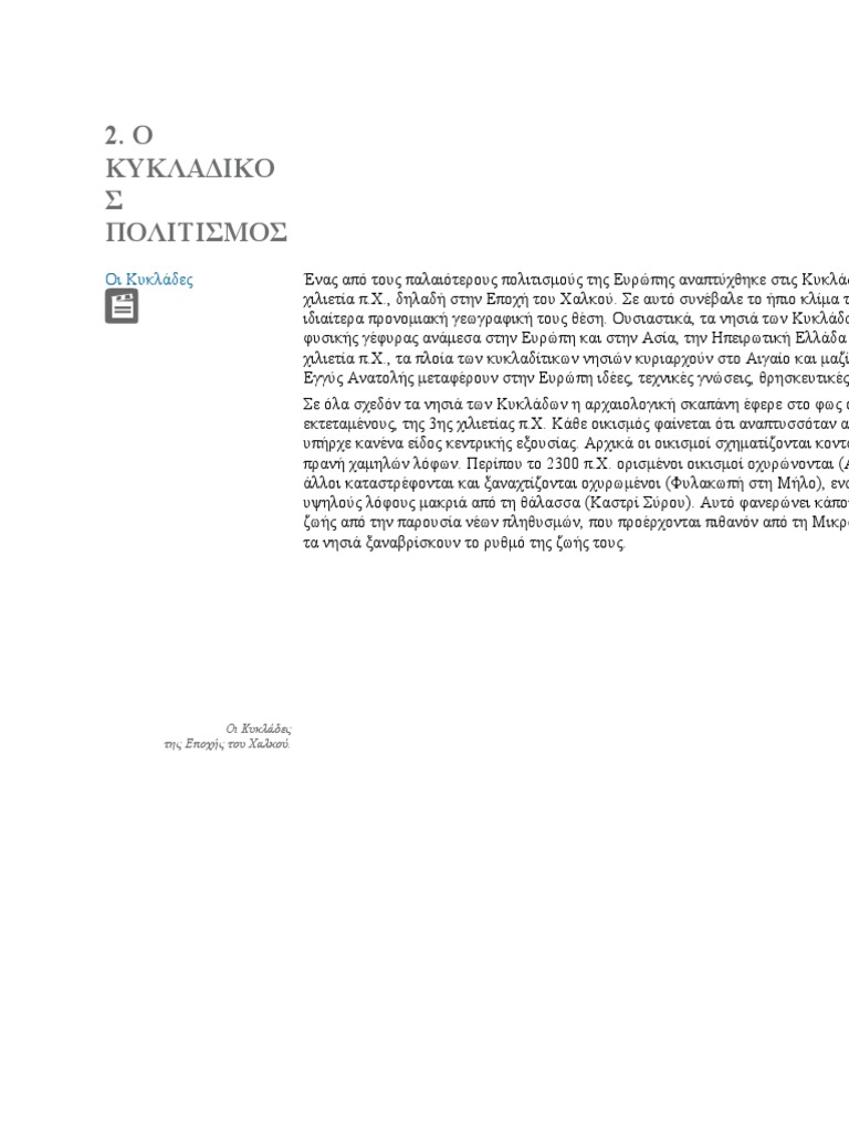 Κυκαλδικος πολιτισμος | PDF