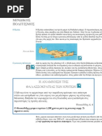 ΙΣΤΟΡΙΑ Α ΓΥΜΝΑΣΙΟΥ | PDF