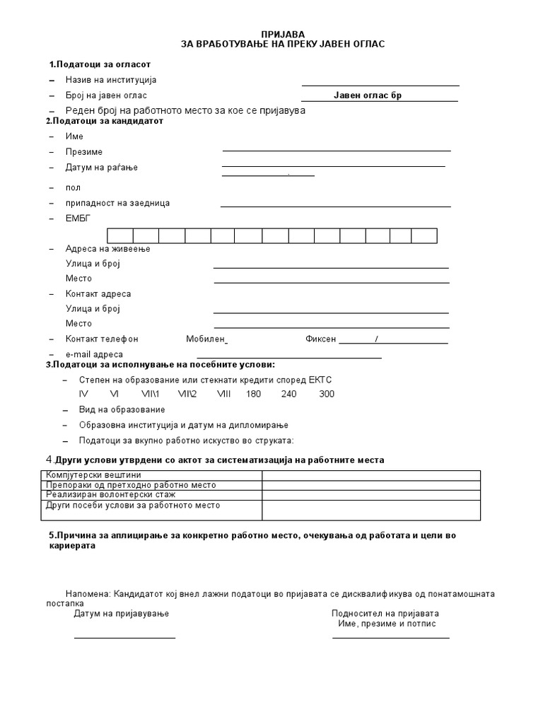 ПРИЈАВА ЗА ВРАБОТУВАЊЕ Pdf
