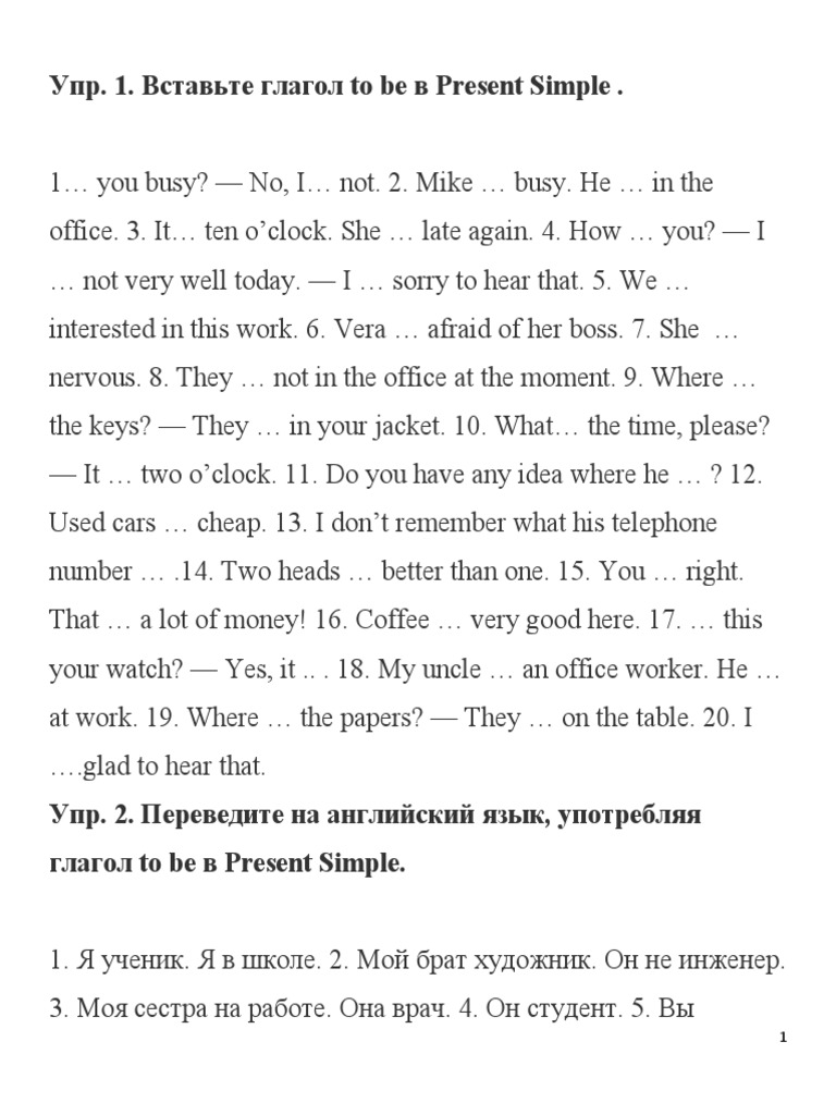 To Be Exercises | PDF