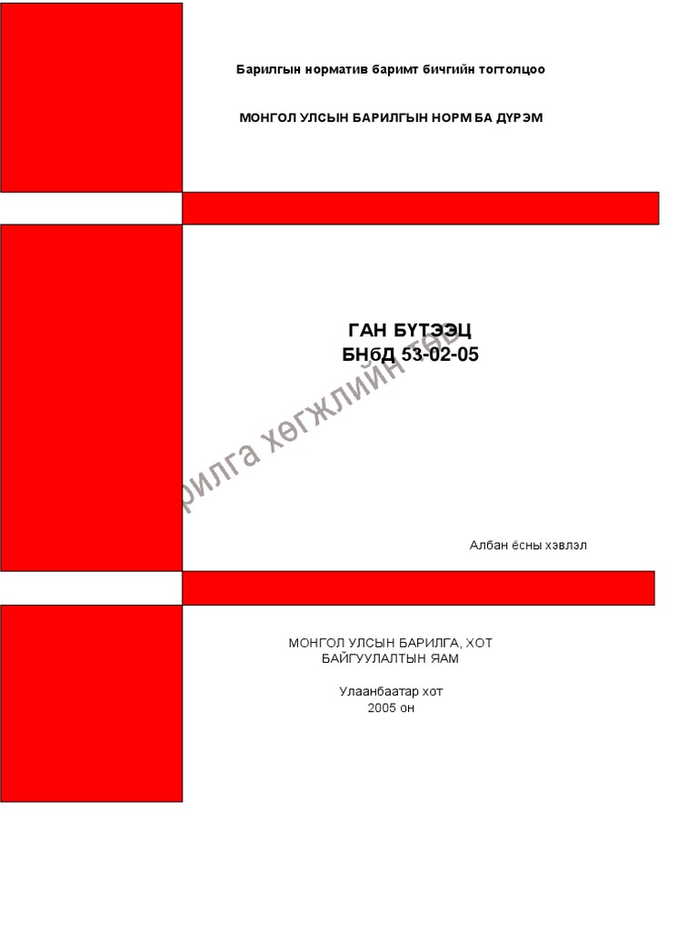 БНбД 53-02-05 | PDF