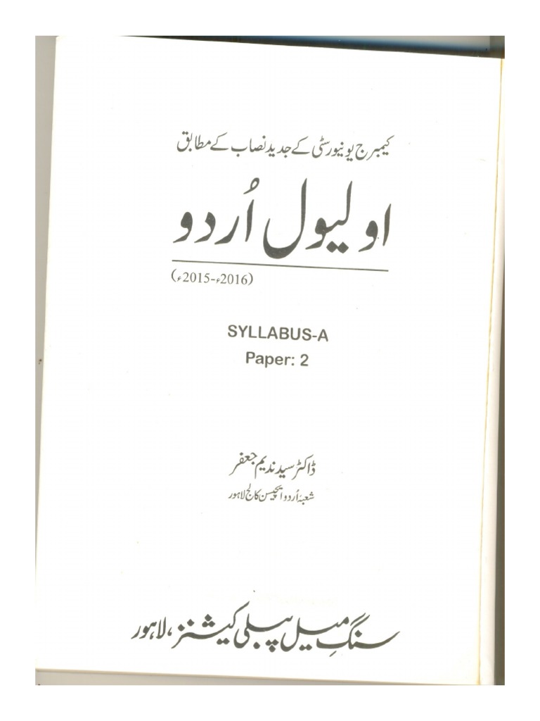 O Level Urdu | PDF