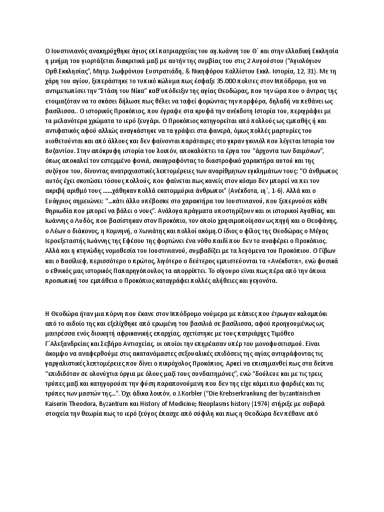 άγιος ιουστινιανός | PDF